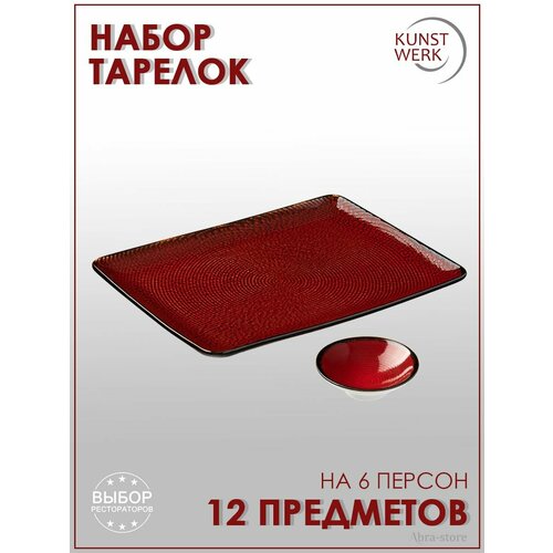Набор столовой посуды Jasper 12 предметов, Kunstwerk, T8601550. T8601575_6
