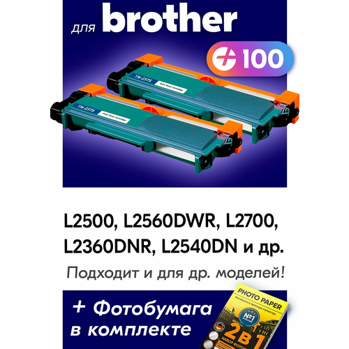 Картриджи для Brother TN-2375, Brother DCP-L2500, DCP-L2560DWR, MFC-L2700, HL-L2360DNR, DCP-L2540DN, черные 2шт, 5200 копий, с чипом