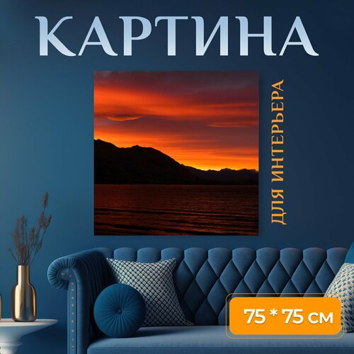 Картина на холсте "Заход солнца, озеро, апельсин" на подрамнике 75х75 см. для интерьера