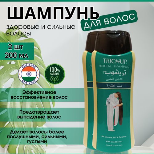 2шт Шампунь для восстановления волос с экстрактами трав (Healthy Long &Strong), Trichup, 200мл ОАЭ