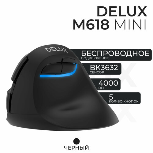 Вертикальная мышь беспроводная Delux M618 MINI, черный