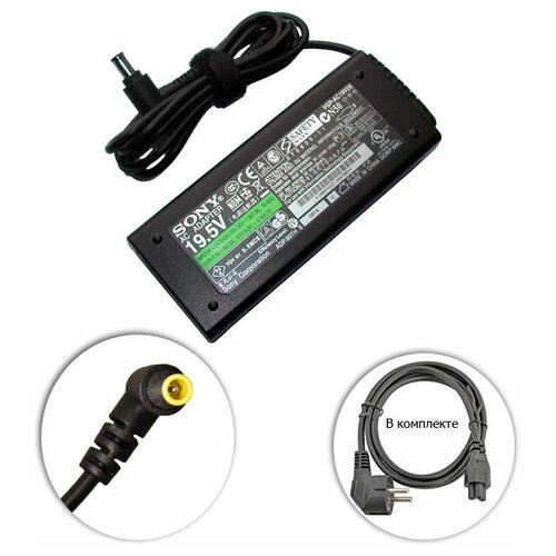 Для Sony VAIO PCG-4121CV Зарядное устройство блок питания ноутбука (Зарядка адаптер + сетевой кабель/ шнур)