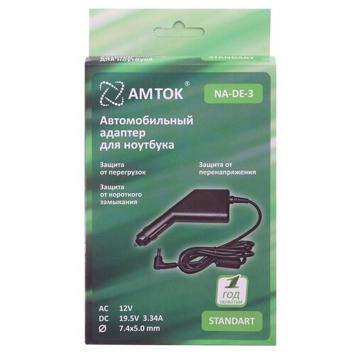 Блок питания AMTOK NA-DE-3, 19.5 В / 3.34 A, 7.4*5.0