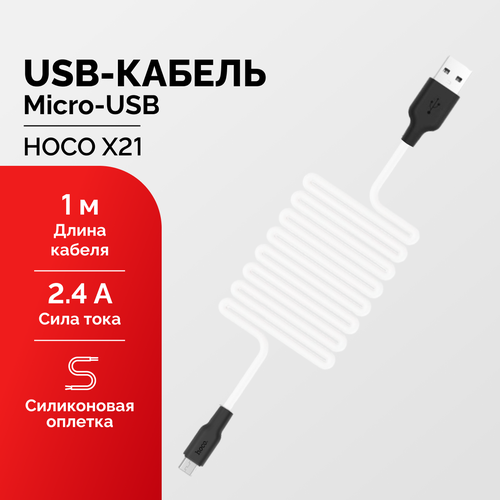 Силиконовый кабель Micro белый 1 метр 2.4A