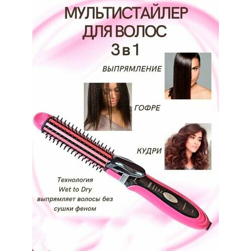 Плойка для волос / Мультистайлер для волос, 3 в 1 / Щипцы для завивки, NHC-8890, розовый