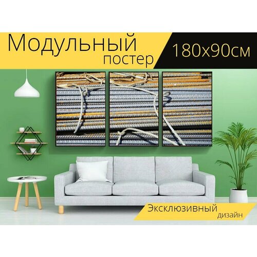 Модульный постер "Железные прутья, арматурные стержни, строительство" 180 x 90 см. для интерьера
