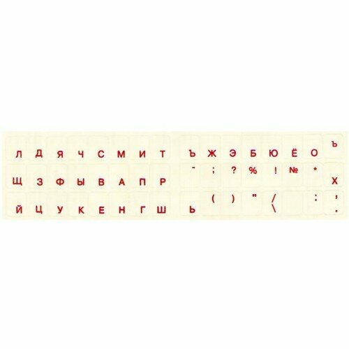 Наклейка-шрифт на клавиатуру, буквы русские красные, на прозрачной подложке