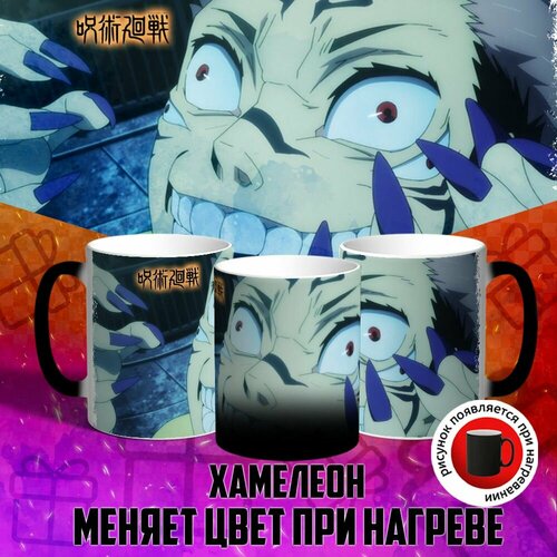 Кружка хамелеон Jujutsu Kaisen / Магическая Битва