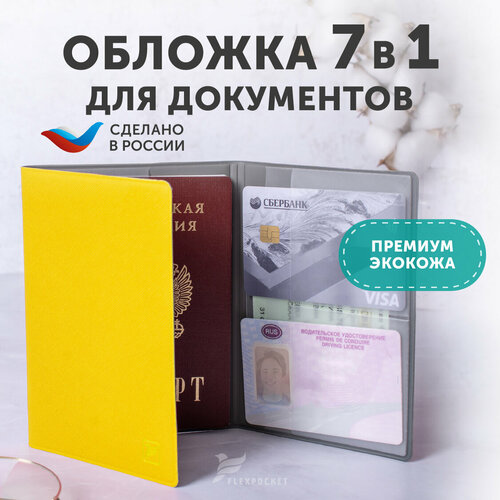 Документница для личных документов Flexpocket обложка на паспорт, для автодокументов, банковских карт KOD-03, желтый