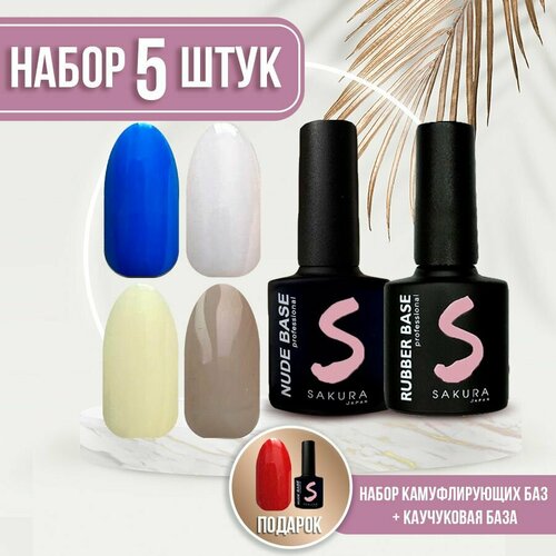 Камуфлирующая база для ногтей Nude Base 5шт 35,32,11,42,7