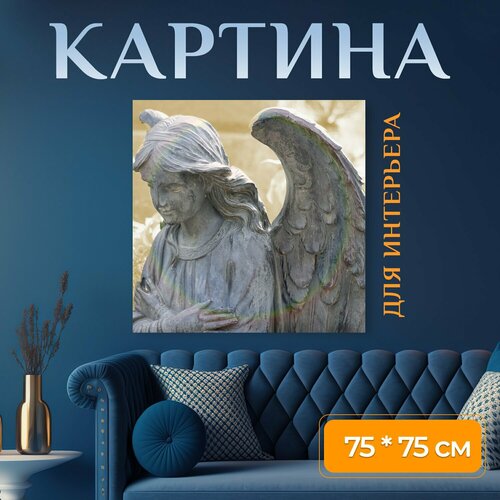 Картина на холсте "Ангел, фигура, вера" на подрамнике 75х75 см. для интерьера