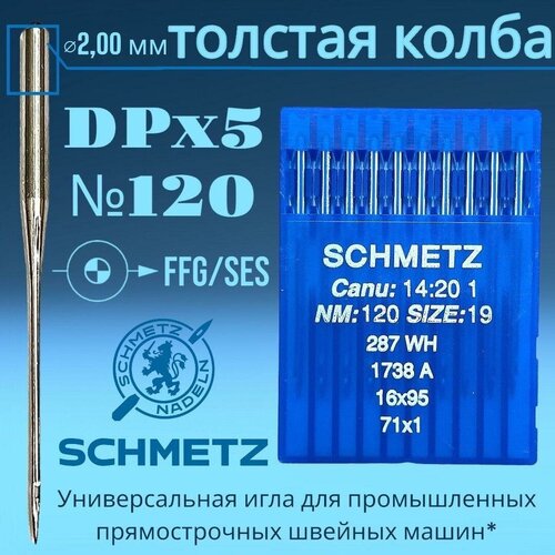 Иглы промышленные DPx5 №120 FFG/SES Schmetz для трикотажа (толстая колба)