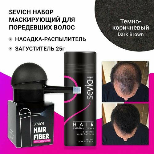 Sevich Севич набор База 2.0 загуститель для волос с распылителем, темно-коричневый (dark brown)