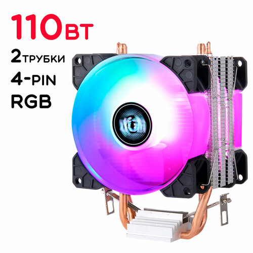 Кулер для процессора 110Вт QiuZhi QZ706-2Y-RGB-PWM башенного типа 4-pin RGB подсветка