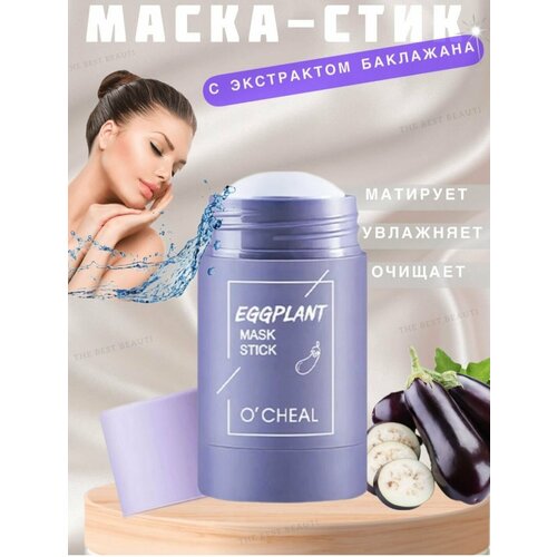 Маска для лица в стиках / глиненая маска в тубе / от чёрных точек