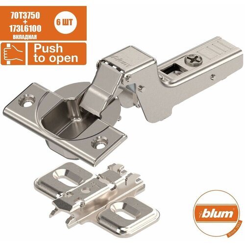 Петля мебельная без пружины BLUM 70T3750, вкладная, без доводчика, с ответная планка 173L6100 под. Комплект из 6 шт.