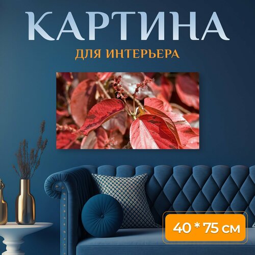 Картина на холсте "Листья, зима, красный" на подрамнике 75х40 см. для интерьера
