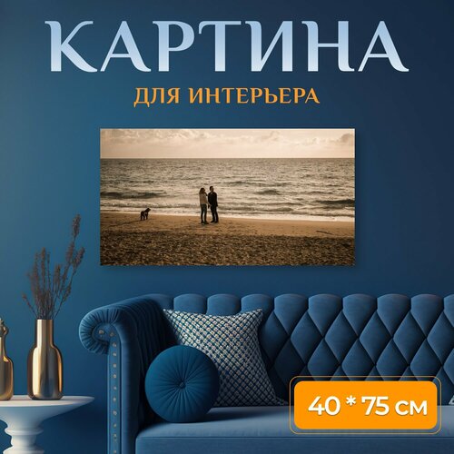 Картина на холсте "Пара, пляж, талисман" на подрамнике 75х40 см. для интерьера