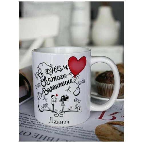 Кружка для чая "Любовь" Даниил чашка с принтом подарок на 14 февраля