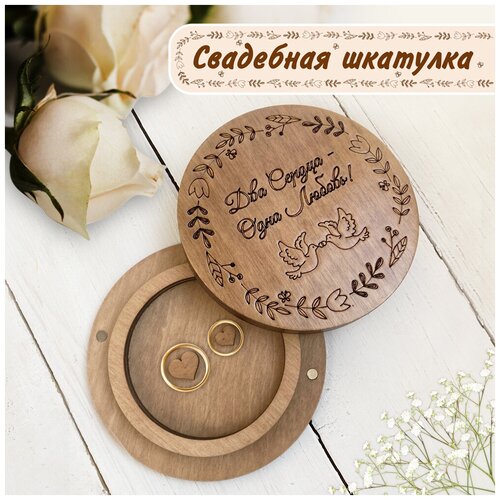 Шкатулка свадебная Woodenking деревянная для обручальных колец "Светлый дуб" подарок молодоженам