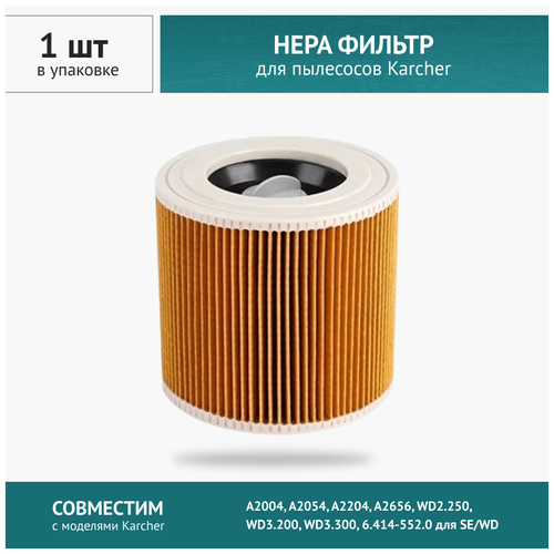 HEPA фильтр для пылесоса совместимый с Karcher MV2, MV3, WD3, WD2, D2250, WD3.200, 6.414-552.0 для SE/WD