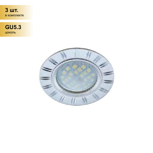 (3 шт.) Светильник встраиваемый Ecola DL3184 MR16 GU5.3 литой матовый Хром/Алюм FS1610EFF