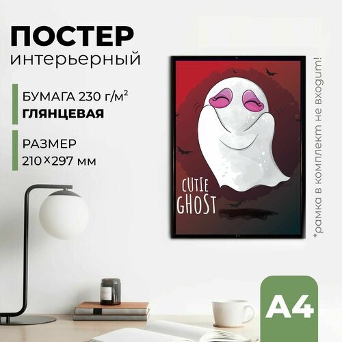 Постер/Постеры для интерьера "Плакат детский Хеллоуин HALLOWEEN Милое приведение" бумага глянцевая, размер 20 см х 30 см.