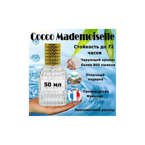 Масляные духи Cocco Mademoiselle, женский аромат, 50 мл.