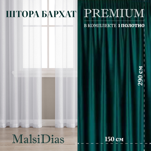 Штора бархат блэкаут MalsiDias 290х150, темно-зеленый. Портьера на шторной ленте. Шторы для комнаты, гостиной, кухни.