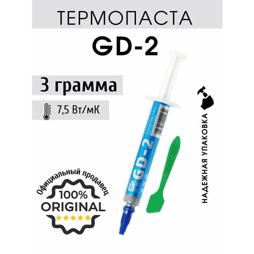 Термопаста GD-2 3 грамма 7,5 Вт/мК с лопаткой для майнинга, пк, плейстейшн