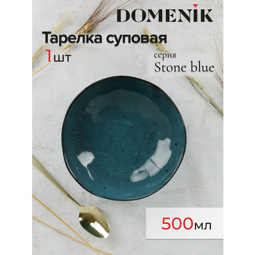 Тарелка суповая DOMENIK STONE синий 20см
