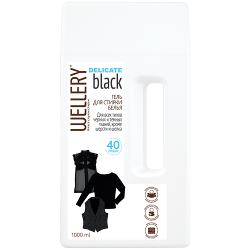 Wellery Delicate black, 1 л, для деликатных тканей, универсальное