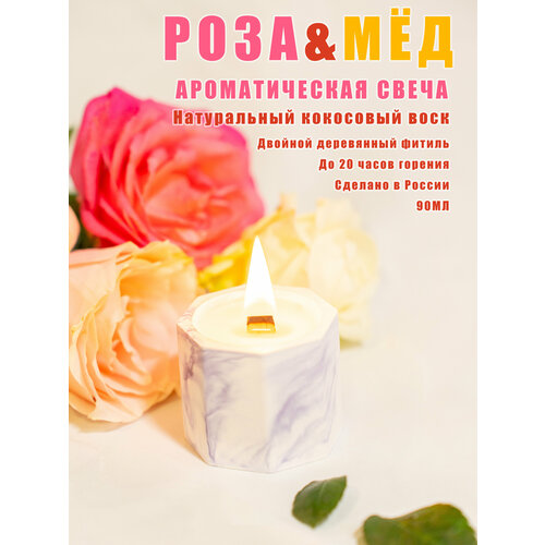 РОЗА&МЁД Arian Collection 90ml