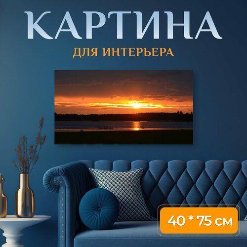 Картина на холсте "Вечернее небо, заход солнца, отражение" на подрамнике 75х40 см. для интерьера