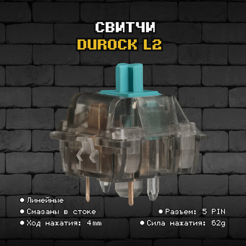 Механические переключатели Durock L2 (70 штук) для механической клавиатуры, линейные, 5-pin, 67 грамм