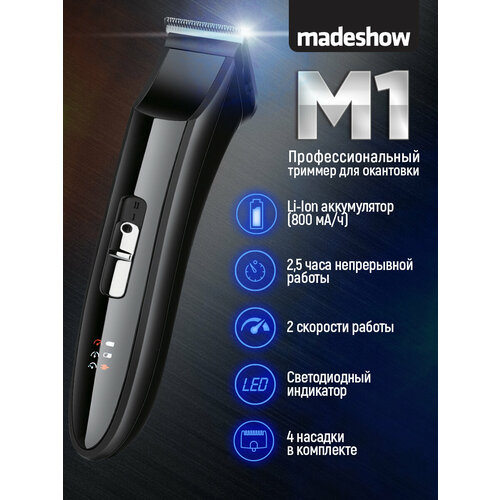 Madeshow Триммер для окантовки волос M1