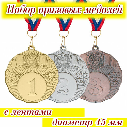 Набор призовых медалей с лентами (1,2,3 место) арт. 451