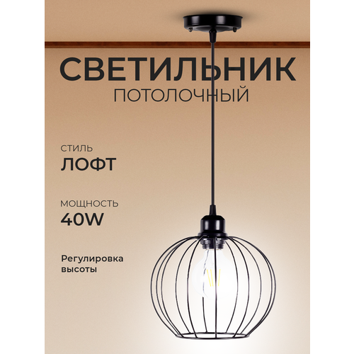 Подвесной светильник Лофт Alfa, светильник потолочный цоколь Е27, Черный