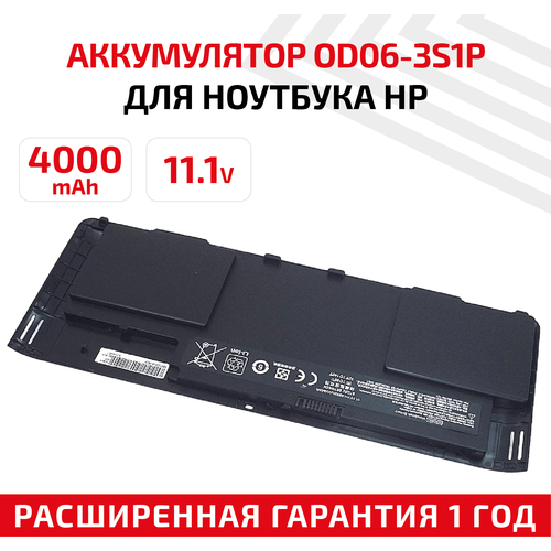 Аккумулятор (АКБ, аккумуляторная батарея) OD06-3S1P для ноутбука HP EliteBook Revolve 810, 11.1В, 4000мАч, черный