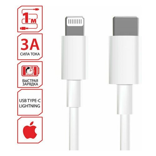 Кабель USB Type-C-Lightning с поддержкой быстрой зарядки для iPhone белый 1 м SONNEN медный, 2 шт