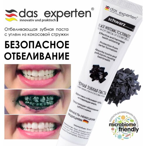 Зубная паста Das Experten SCHWARZ безопасное отбеливание, органический мягкий уголь из кокоса