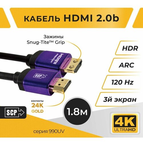 HDMI кабель 4K, Ultraviolet Premium, 1.8м (990UHDV-6).