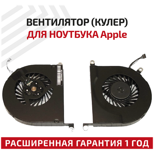 Вентилятор (кулер) для ноутбука Apple MacBook Pro 17" A1297 Series левый, MG45070V1, MG60120V1-B000-G99, GC057514VH-A, MacBook 17" Unibody