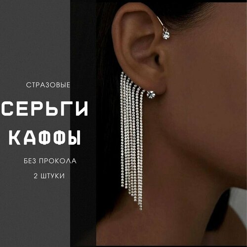 Серьги каффы , фианит, серебряный