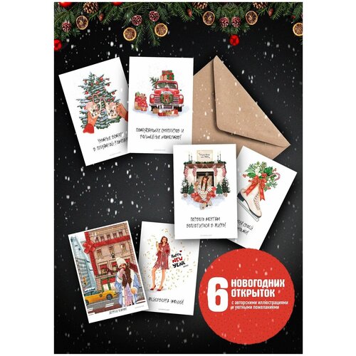 Набор новогодних открыток с пожеланиями в конверте "С Новым Годом и Рождеством" 6 шт, 10x15 см. Зимние, подарочные, поздравительные открытки.