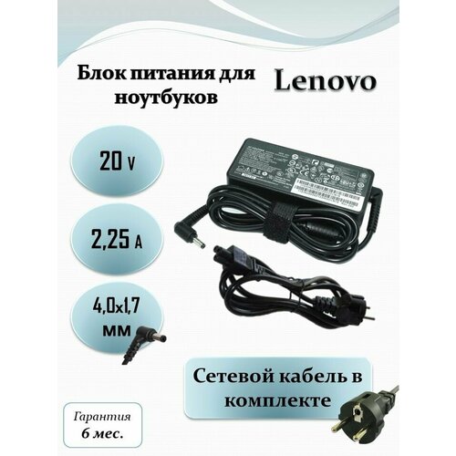 Блок питания для ноутбука Lenovo IdeaPad 20V 2.25A (45W) 4.0x1.7 с кабелем
