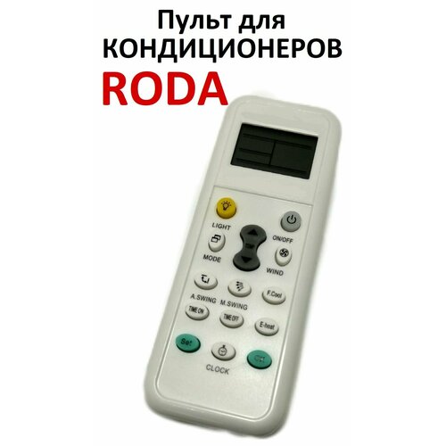 Универсальный пульт для кондиционеров RODA