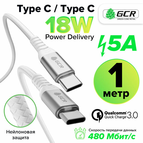 GCR Кабель TypeC-C POWER DELIVERY 18W быстрая зарядка для Macbook Sаmsung Huawei белый нейлон (GCR-UCPD13) белый 1.0м