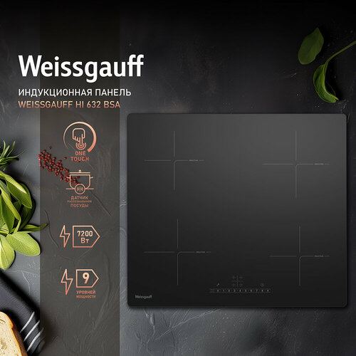 Индукционная варочная панель со слайдером Weissgauff HI 632 BSA