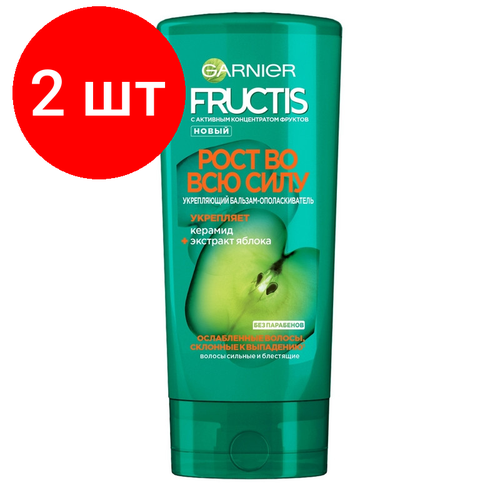 Комплект 2 штук, Бальзам -ополаскиватель GARNIER FRUCTIS 200мл Рост во всю силу 775862